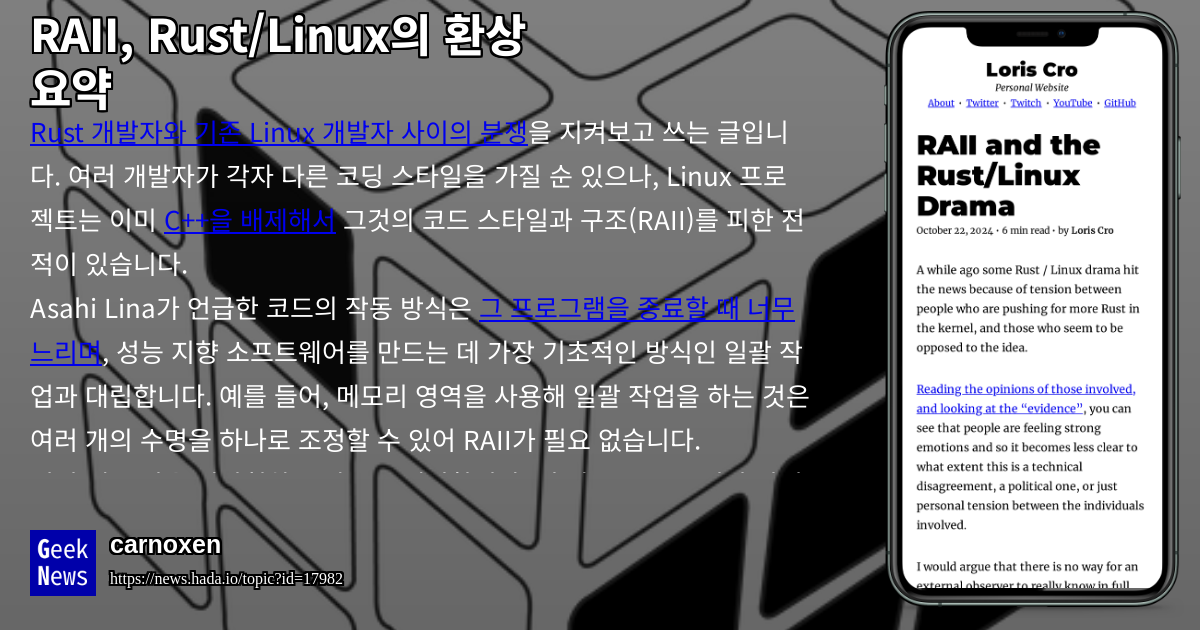 RAII, Rust/Linux의 환상 | GeekNews