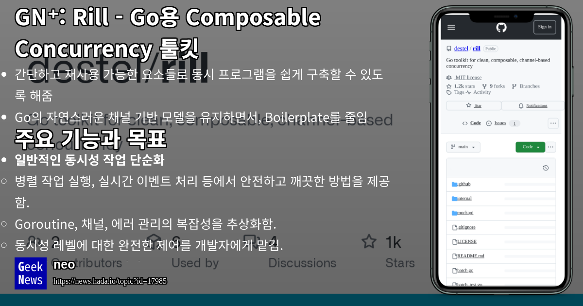 Rill - Go용 Composable Concurrency 툴킷 | GeekNews