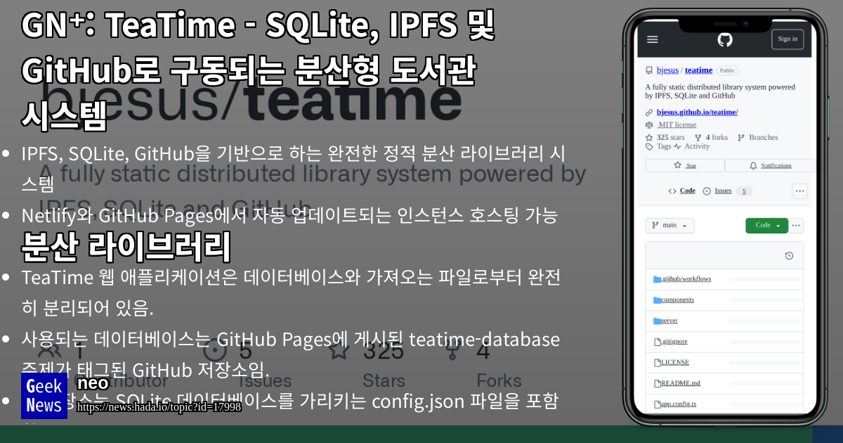 TeaTime - SQLite, IPFS 및 GitHub로 구동되는 분산형 도서관 시스템 | GeekNews