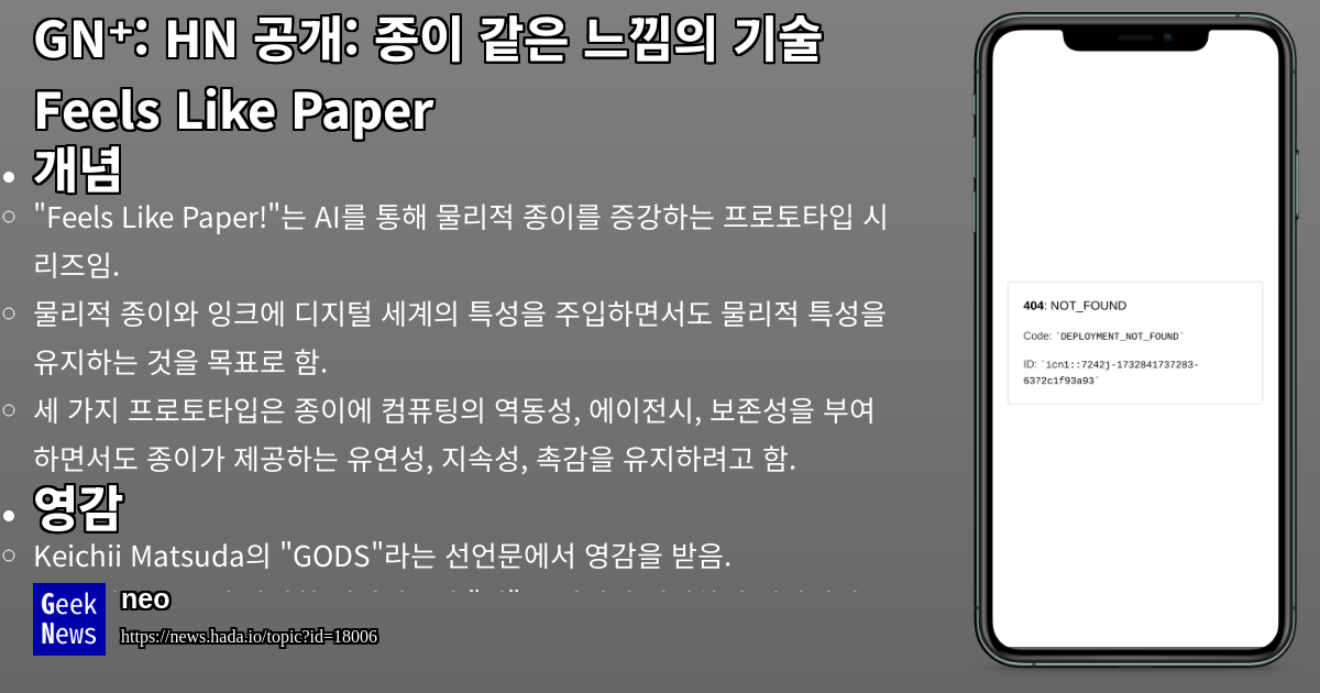 HN 공개: 종이 같은 느낌의 기술 Feels Like Paper | GeekNews