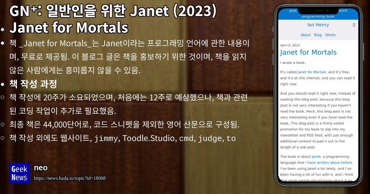일반인을 위한 Janet (2023) | GeekNews