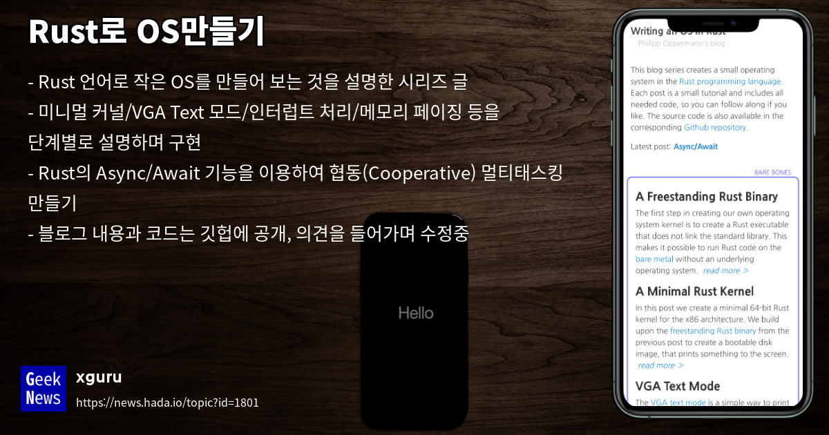 Rust로 OS만들기 | GeekNews