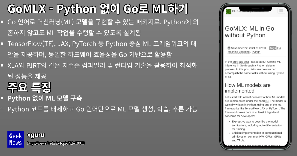 GoMLX - Python 없이 Go로 ML하기 | GeekNews