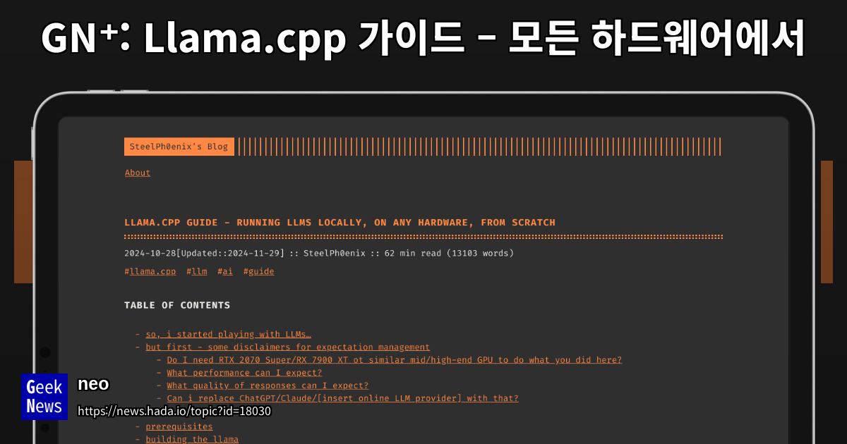 Llama.cpp 가이드 – 모든 하드웨어에서 LLMs를 처음부터 로컬로 실행하는 방법 | GeekNews