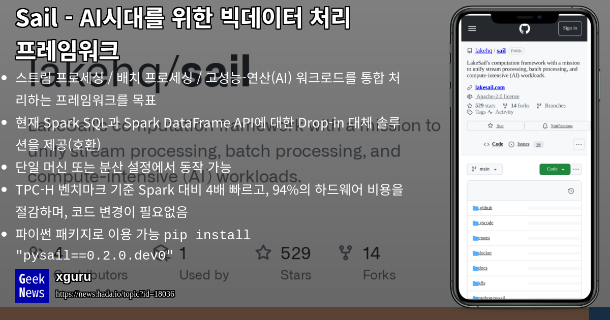 Sail - AI시대를 위한 빅데이터 처리 프레임워크 | GeekNews