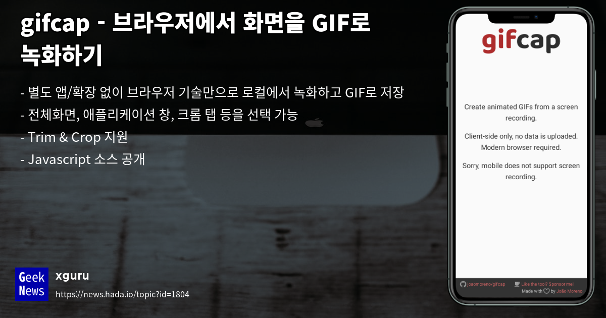gifcap - 브라우저에서 화면을 GIF로 녹화하기 | GeekNews