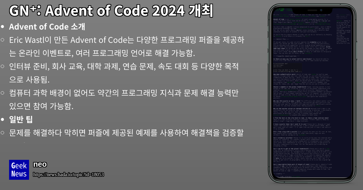 Advent of Code 2024 | GeekNews