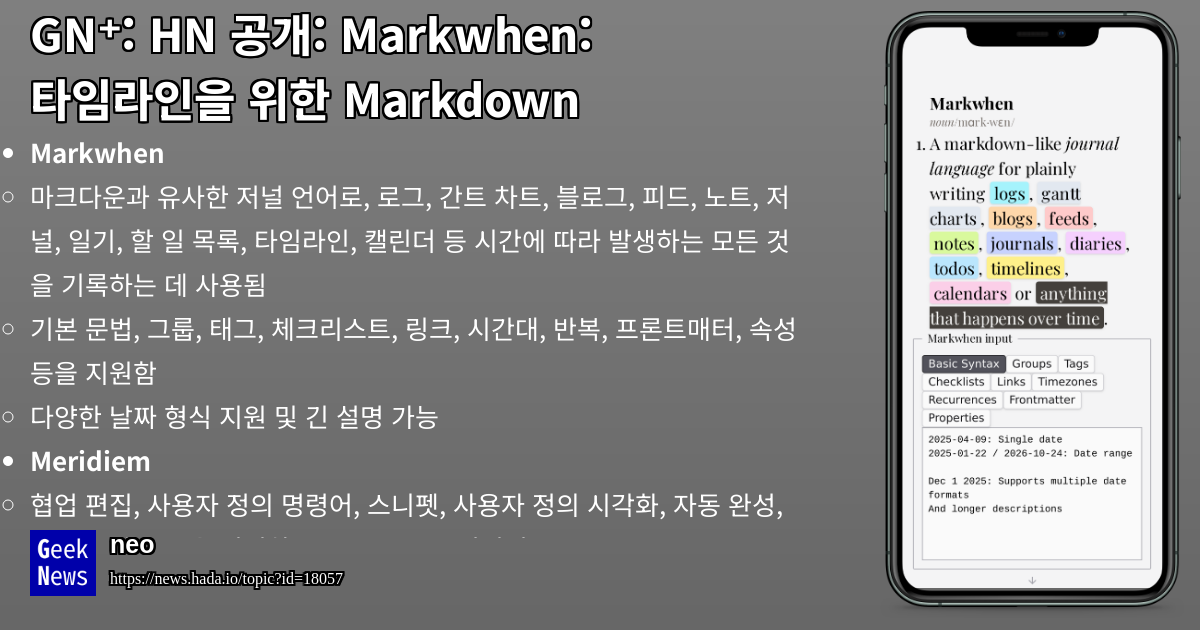 HN 공개: Markwhen: 타임라인을 위한 Markdown | GeekNews