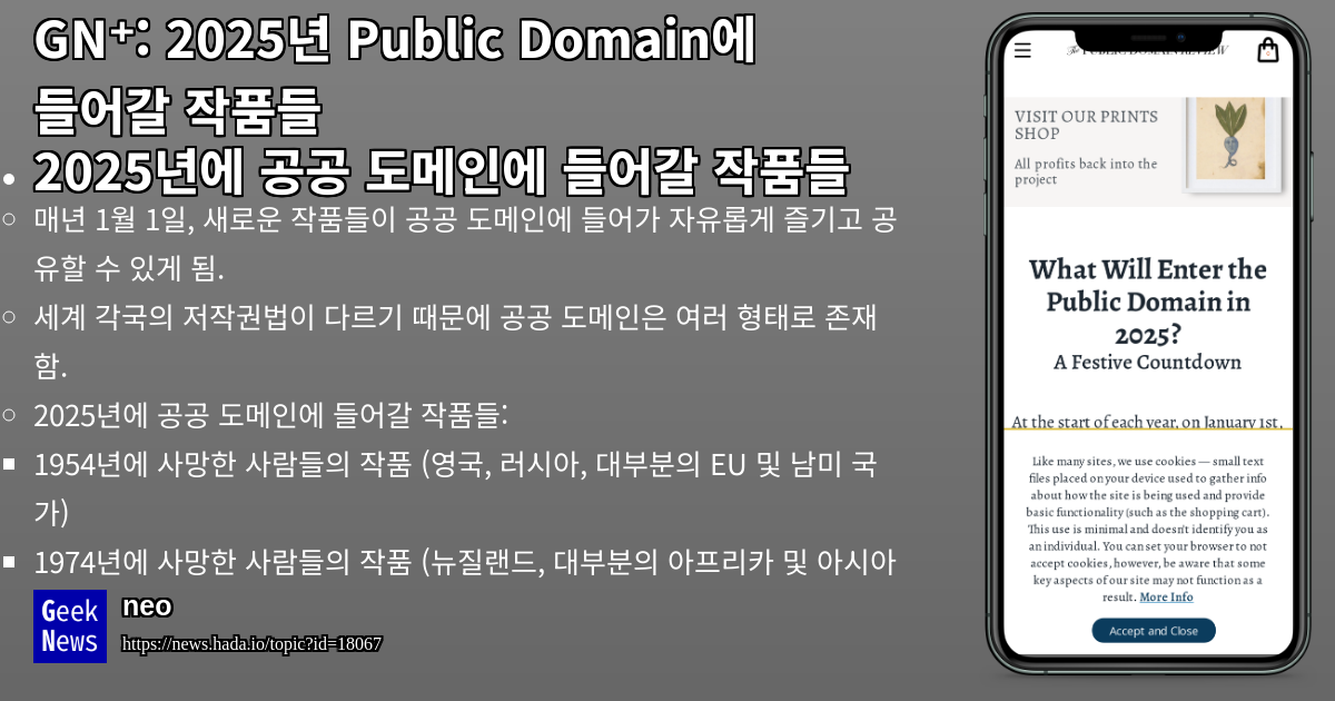 2025년 Public Domain에 들어갈 작품들 | GeekNews