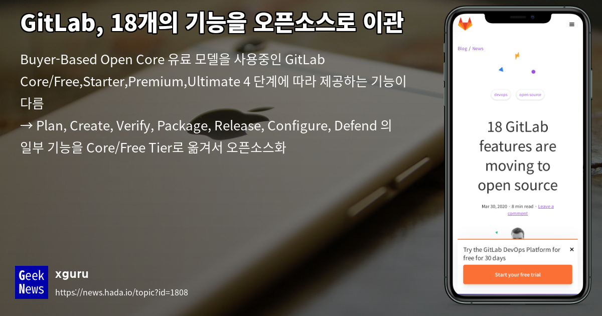 GitLab, 18개의 기능을 오픈소스로 이관 | GeekNews