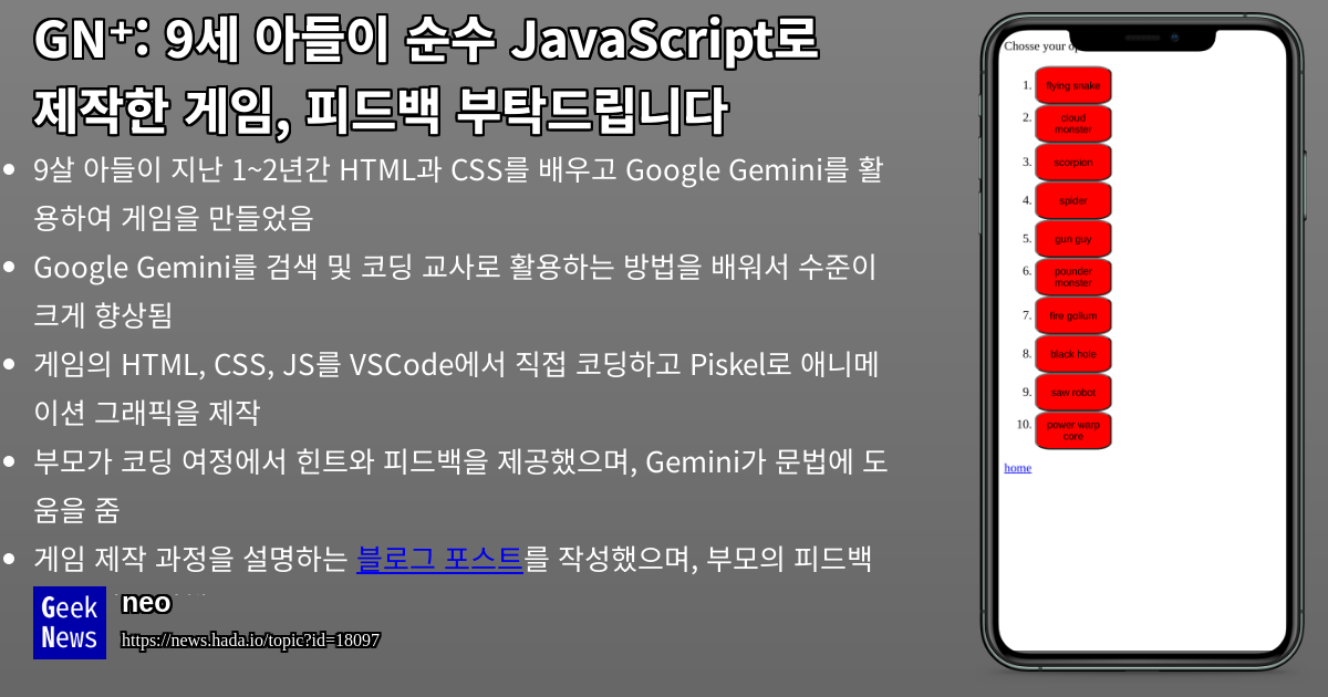 9세 아들이 순수 JavaScript로 제작한 게임, 피드백 부탁드립니다 | GeekNews