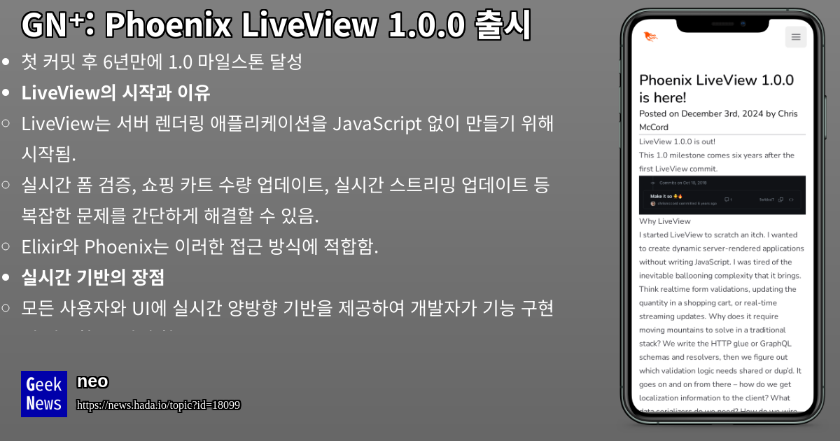 Phoenix LiveView 1.0.0 출시 | GeekNews