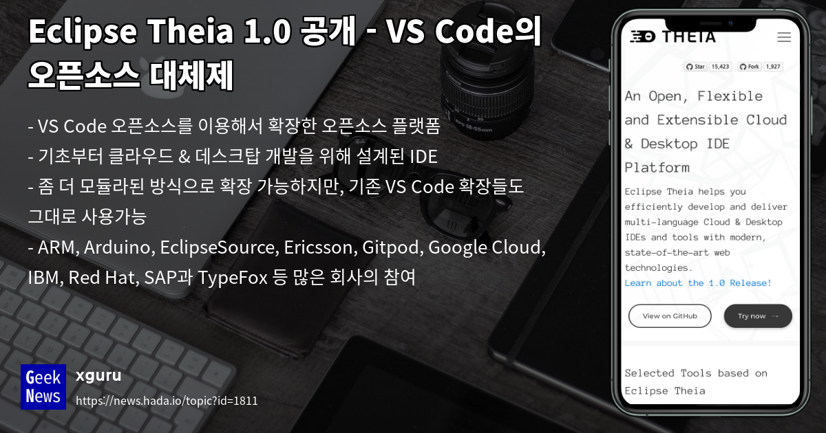 Eclipse Theia 1.0 공개 - VS Code의 오픈소스 대체제 | GeekNews
