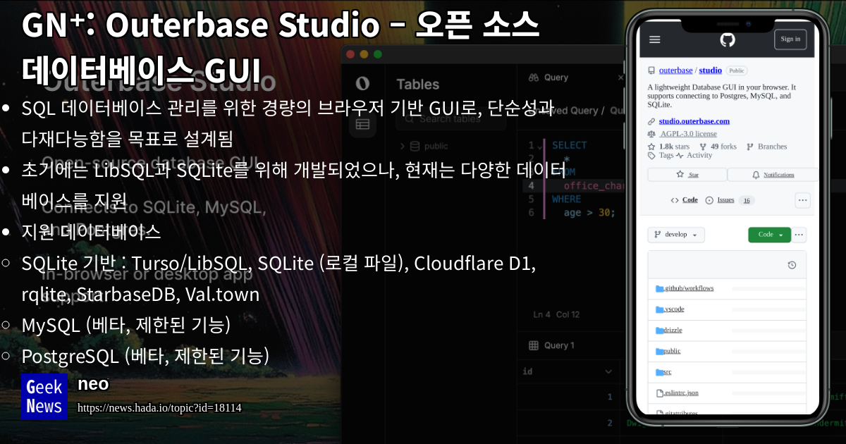 Outerbase Studio – 오픈 소스 데이터베이스 GUI | GeekNews