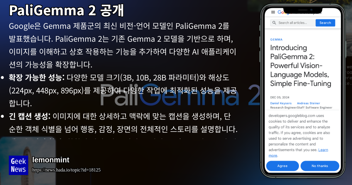 PaliGemma 2 공개 | GeekNews