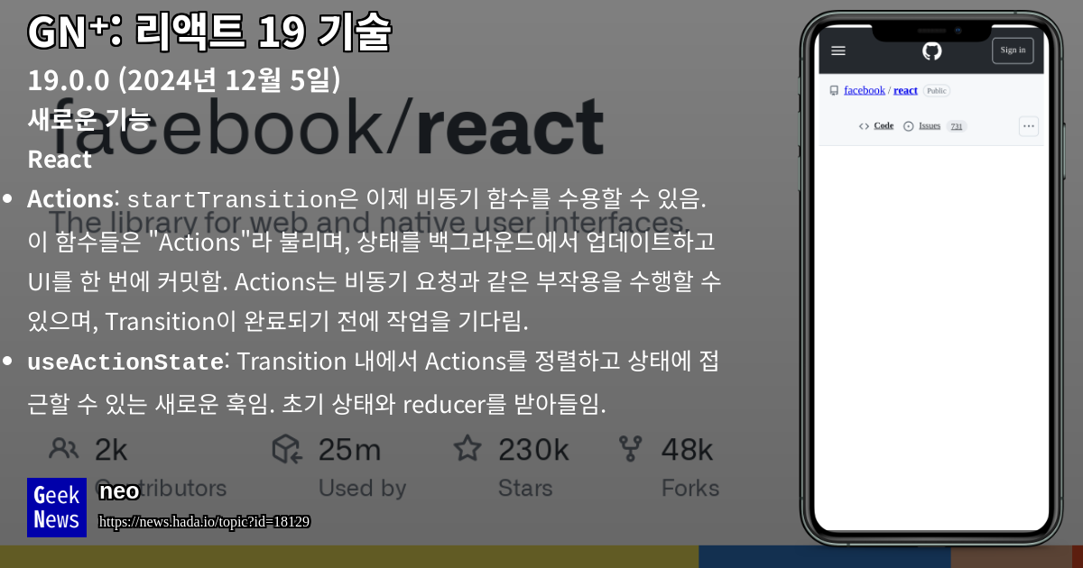 React 19 | GeekNews