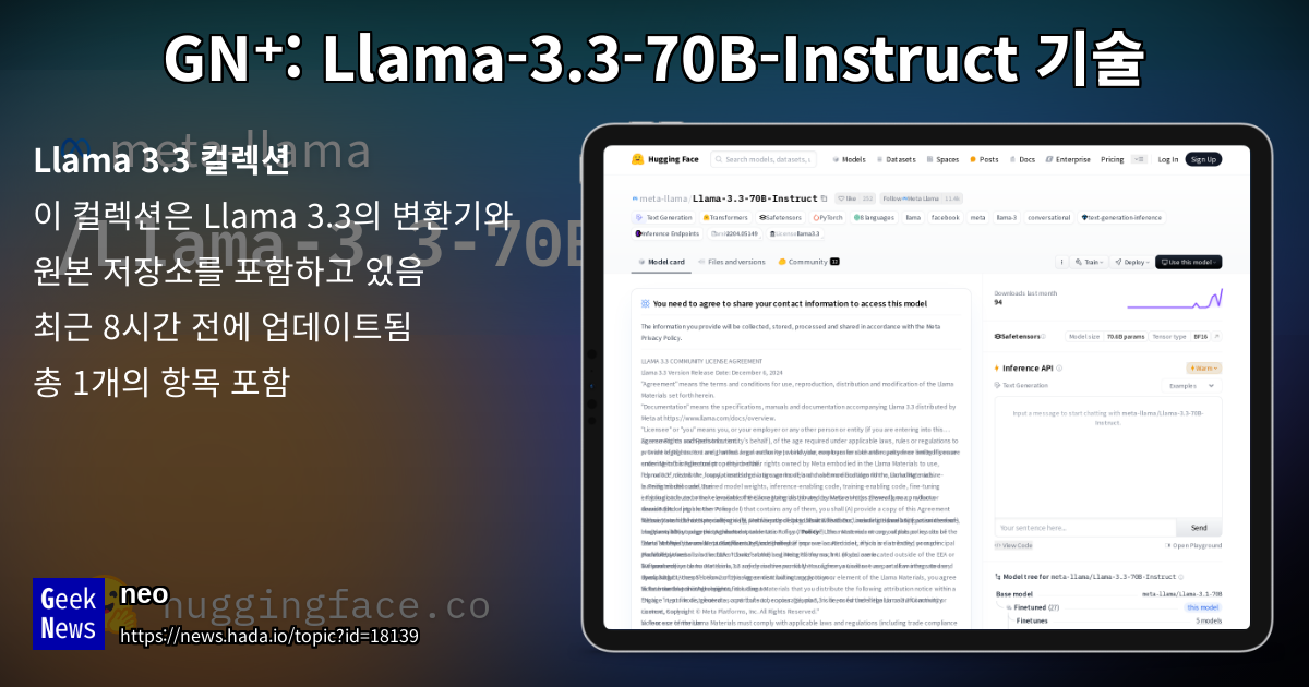Llama-3.3-70B-Instruct | GeekNews