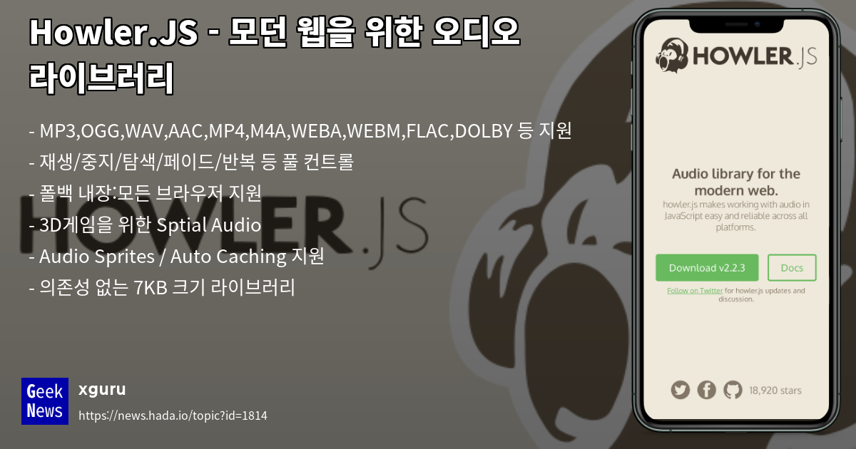 Howler.JS - 모던 웹을 위한 오디오 라이브러리 | GeekNews