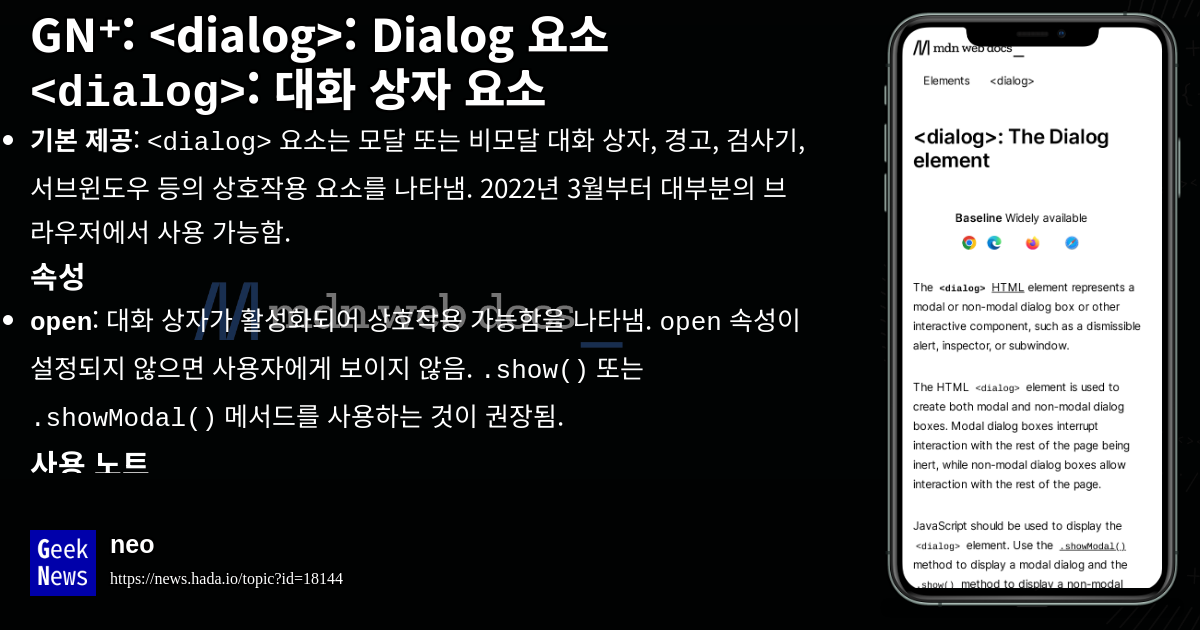 : Dialog 요소 | GeekNews