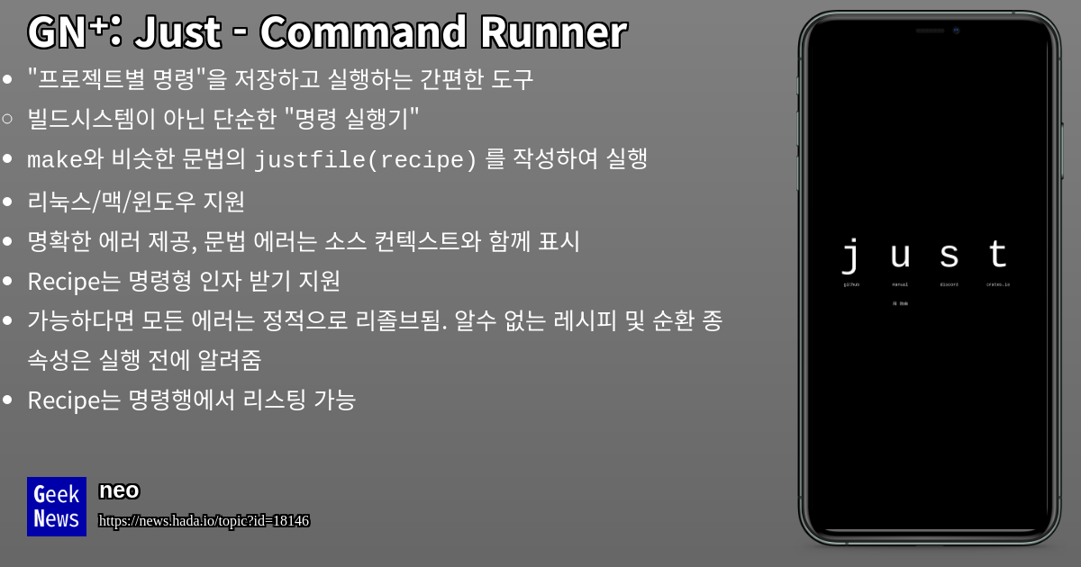 Just - Command Runner | GeekNews