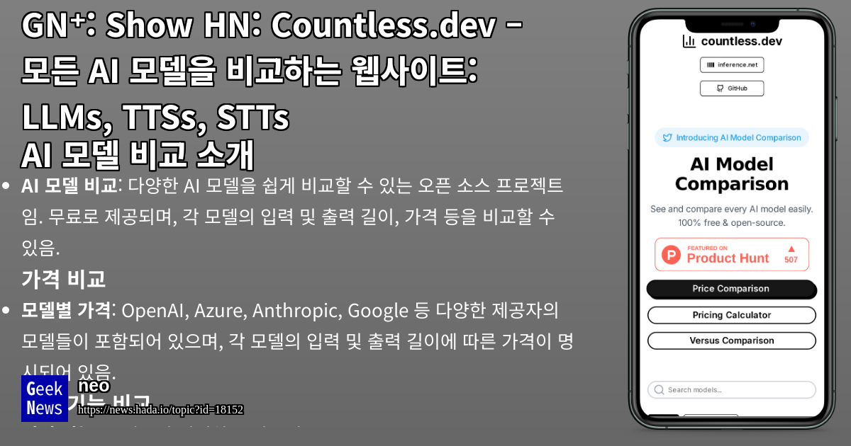 Show HN: Countless.dev – 모든 AI 모델을 비교하는 웹사이트: LLMs | GeekNews