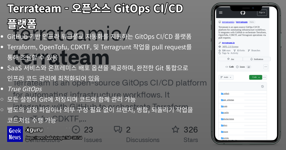 Terrateam - 오픈소스 GitOps CI/CD 플랫폼 | GeekNews