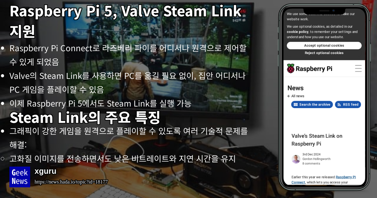 Raspberry Pi 5, Valve Steam Link 지원 | GeekNews