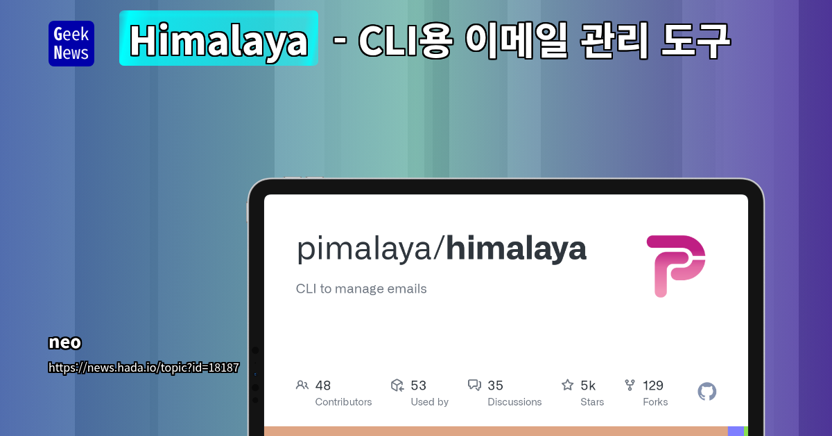 Himalaya - CLI용 이메일 관리 도구 | GeekNews