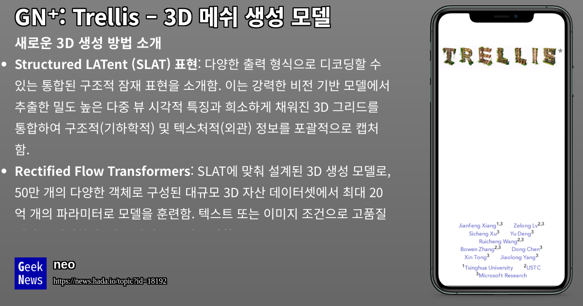 Trellis – 3D 메쉬 생성 모델 | GeekNews