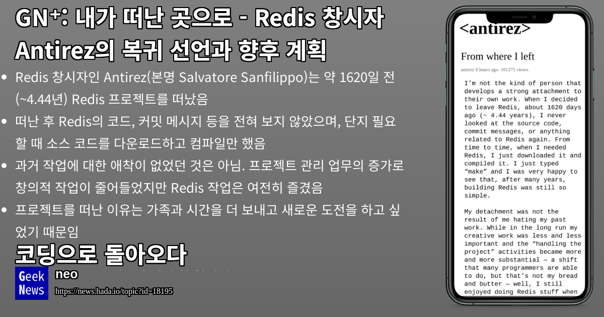 내가 떠난 곳으로 - Redis 창시자 Antirez의 복귀 선언과 향후 계획 | GeekNews