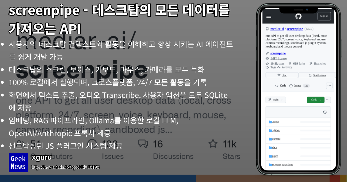 screenpipe - 데스크탑의 모든 데이터를 가져오는 API | GeekNews