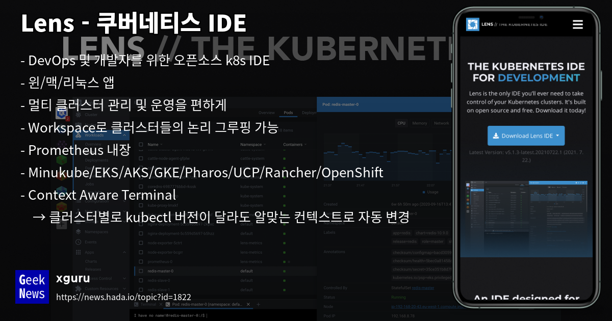 Lens - 쿠버네티스 IDE | GeekNews