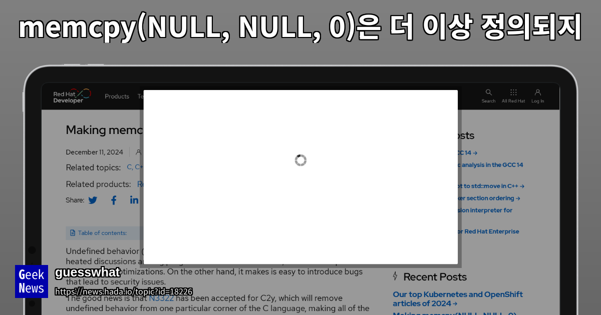 memcpy(NULL, NULL, 0)은 더 이상 정의되지 않은 동작이 아닙니다 | GeekNews