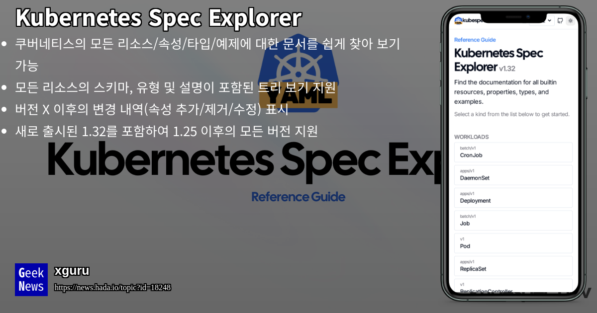 Kubernetes Spec Explorer | GeekNews