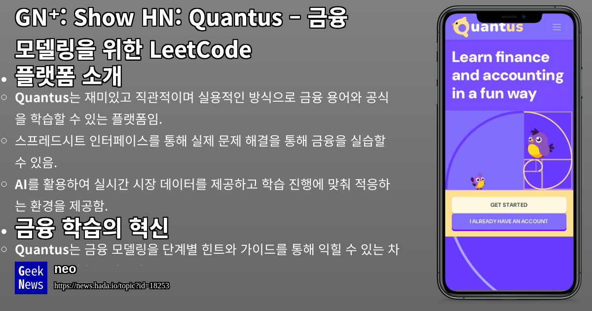 Show HN: Quantus – 금융 모델링을 위한 LeetCode | GeekNews