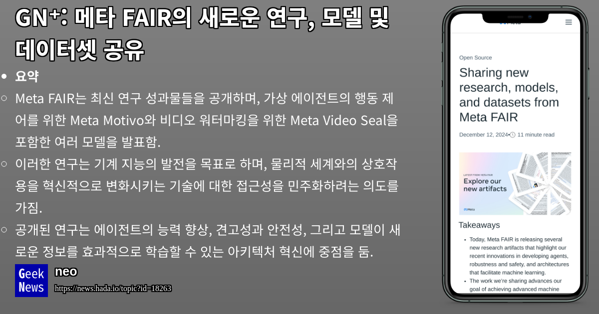 메타 FAIR의 새로운 연구, 모델 및 데이터셋 공유 | GeekNews