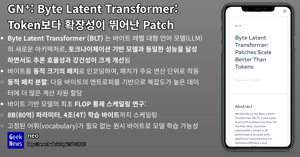 Byte Latent Transformer: Token보다 확장성이 뛰어난 Patch | GeekNews
