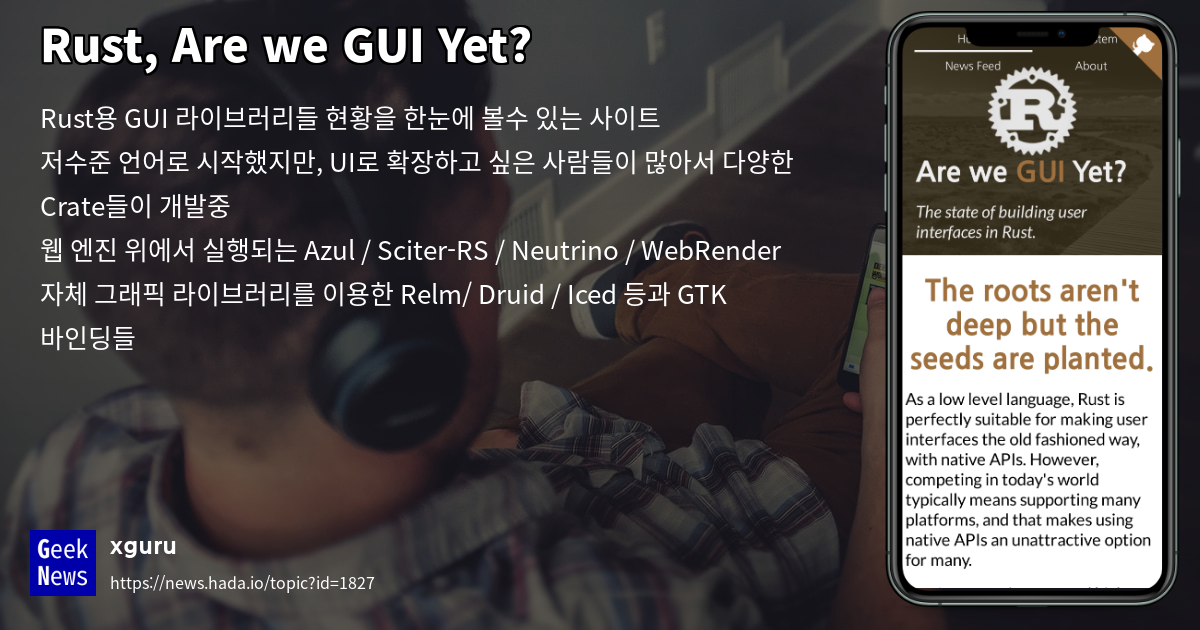 Rust, Are we GUI Yet? | GeekNews