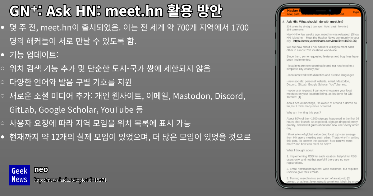 Ask HN: meet.hn 활용 방안 | GeekNews