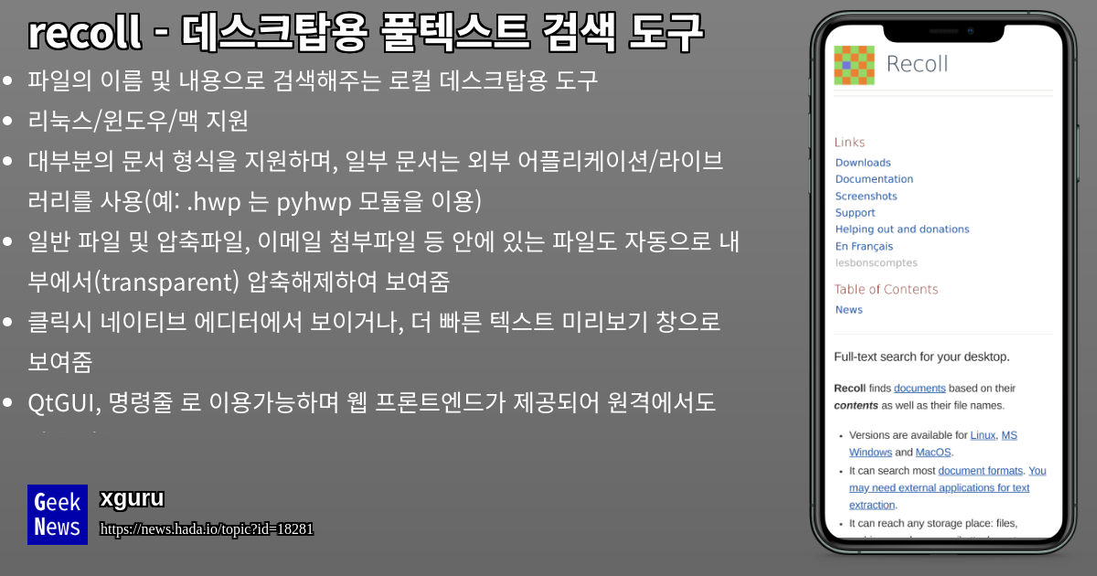 recoll - 데스크탑용 풀텍스트 검색 도구 | GeekNews