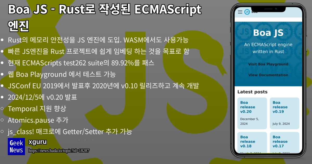 Boa JS - Rust로 작성된 ECMAScript 엔진 | GeekNews