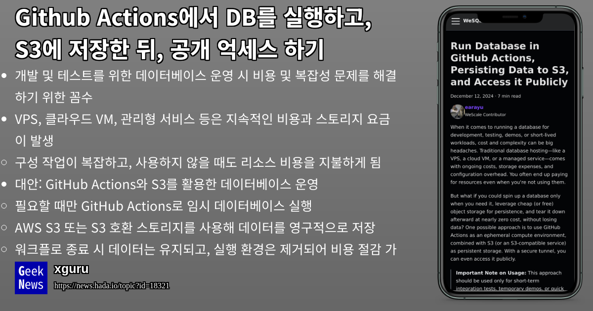 Github Actions에서 DB를 실행하고, S3에 저장한 뒤, 공개 억세스 하기 | GeekNews