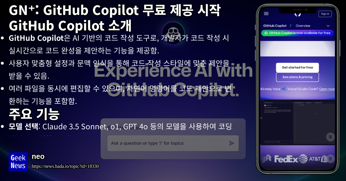 GitHub Copilot 무료 제공 시작 | GeekNews