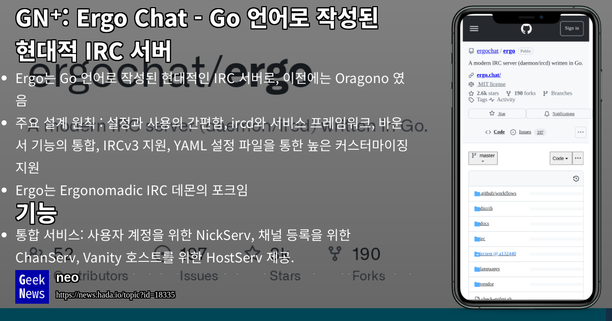 Ergo Chat - Go 언어로 작성된 현대적 IRC 서버 | GeekNews