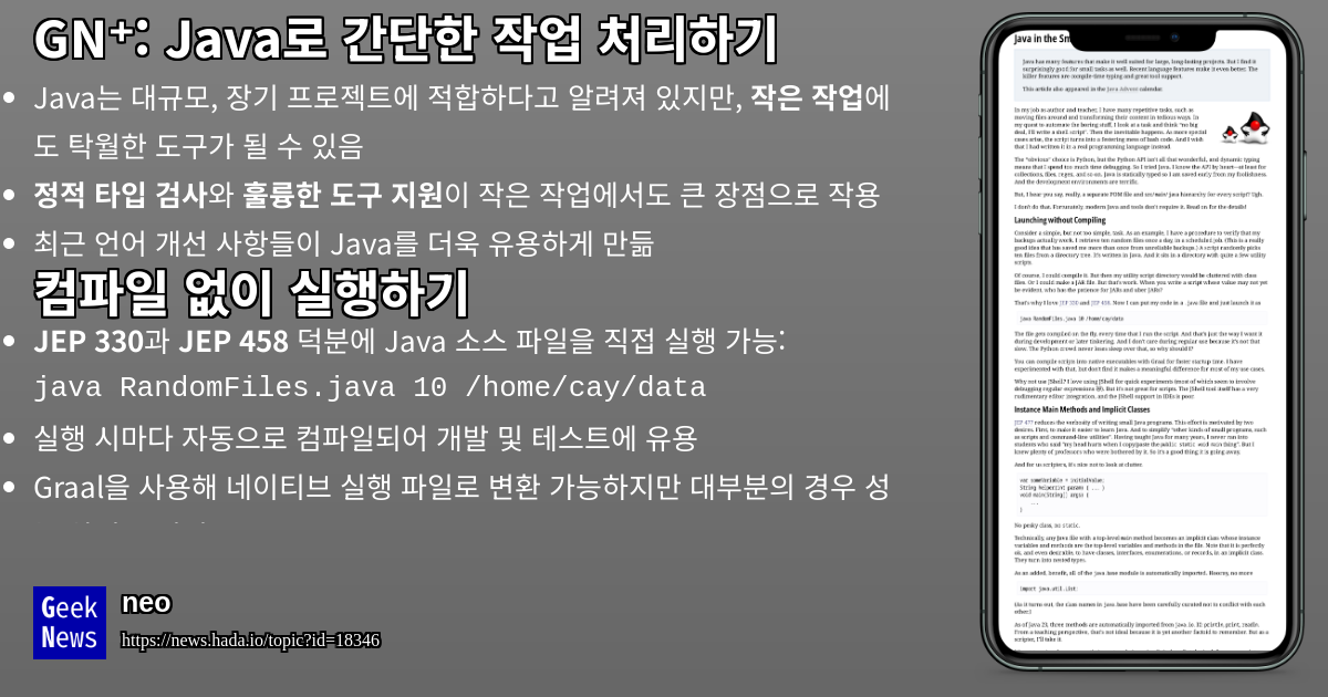 Java로 간단한 작업 처리하기 | GeekNews