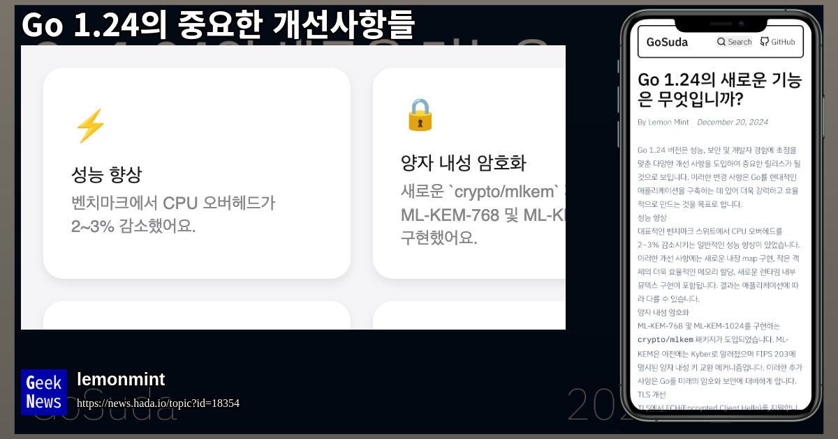 Go 1.24의 중요한 개선사항들 | GeekNews
