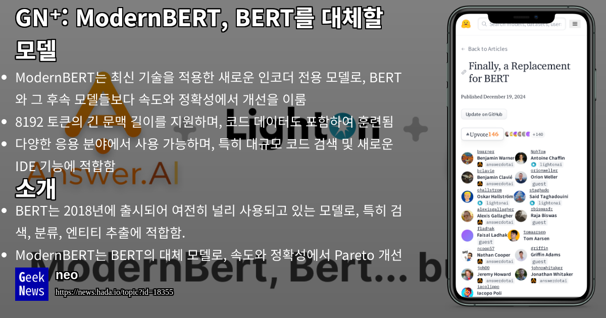 ModernBERT - BERT를 대체할 모델 | GeekNews