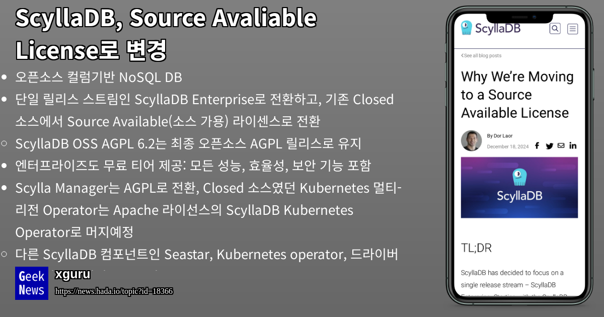 ScyllaDB, Source Avaliable License로 변경 | GeekNews