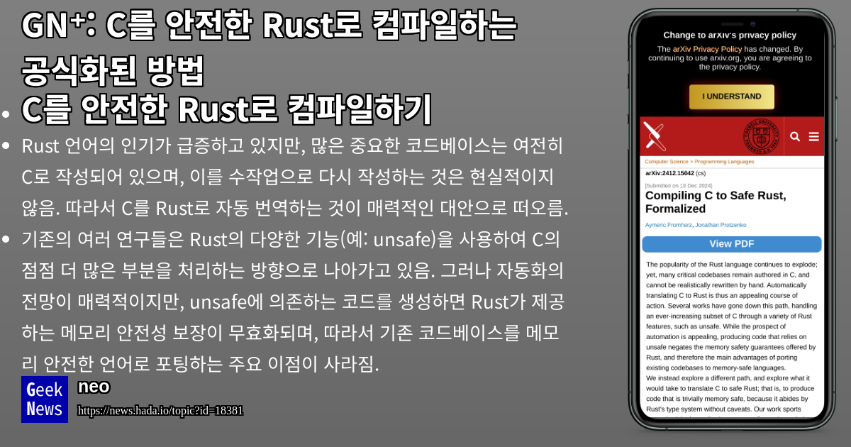 C를 안전한 Rust로 컴파일하는 공식화된 방법 | GeekNews
