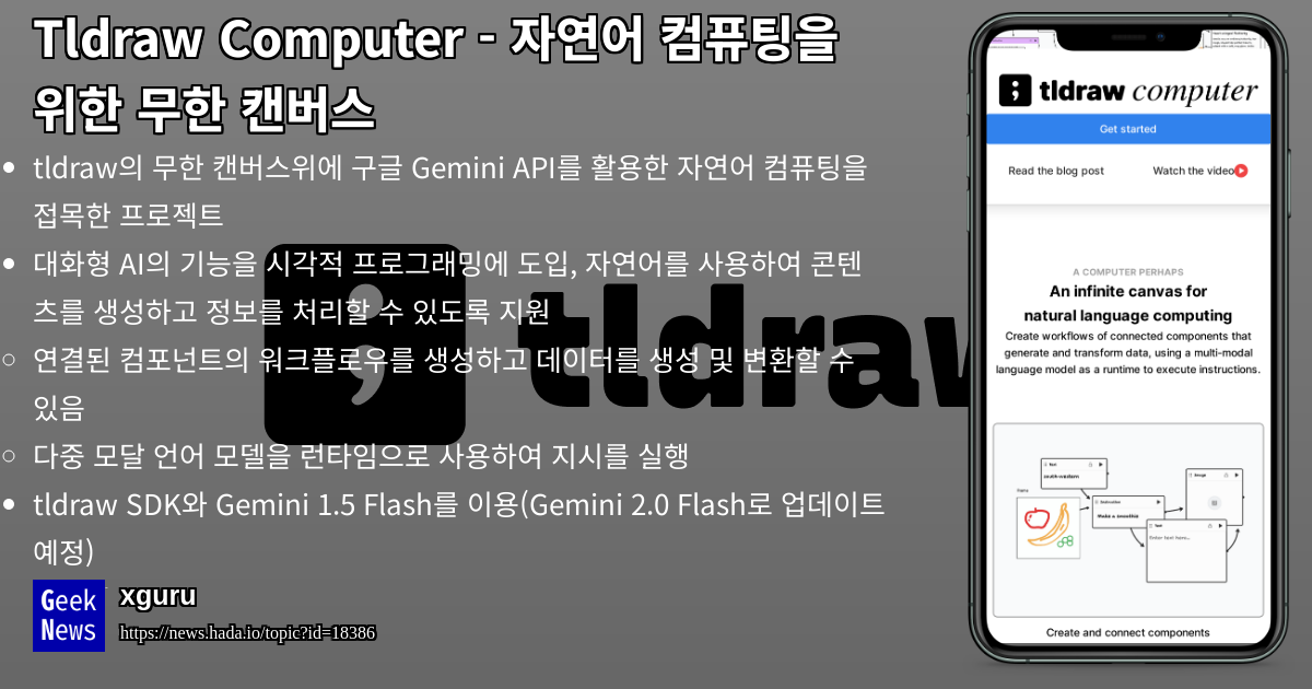 Tldraw Computer - 자연어 컴퓨팅을 위한 무한 캔버스 | GeekNews
